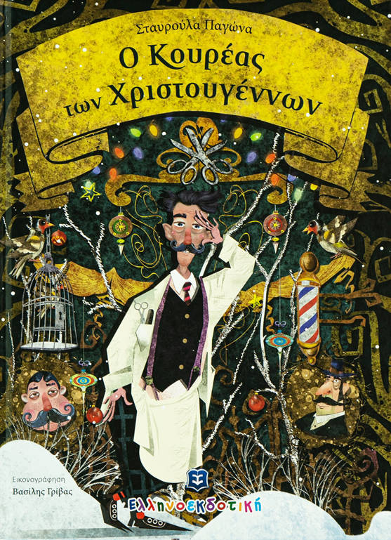 Ο Κουρέας των Χριστουγέννων - Dadoo