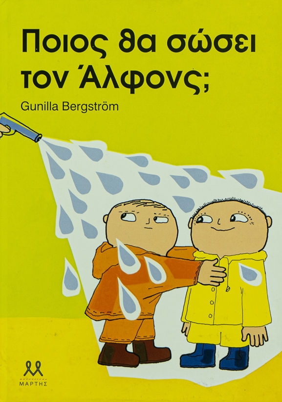 Ποιος θα σώσει τον Άλφονς; - Dadoo