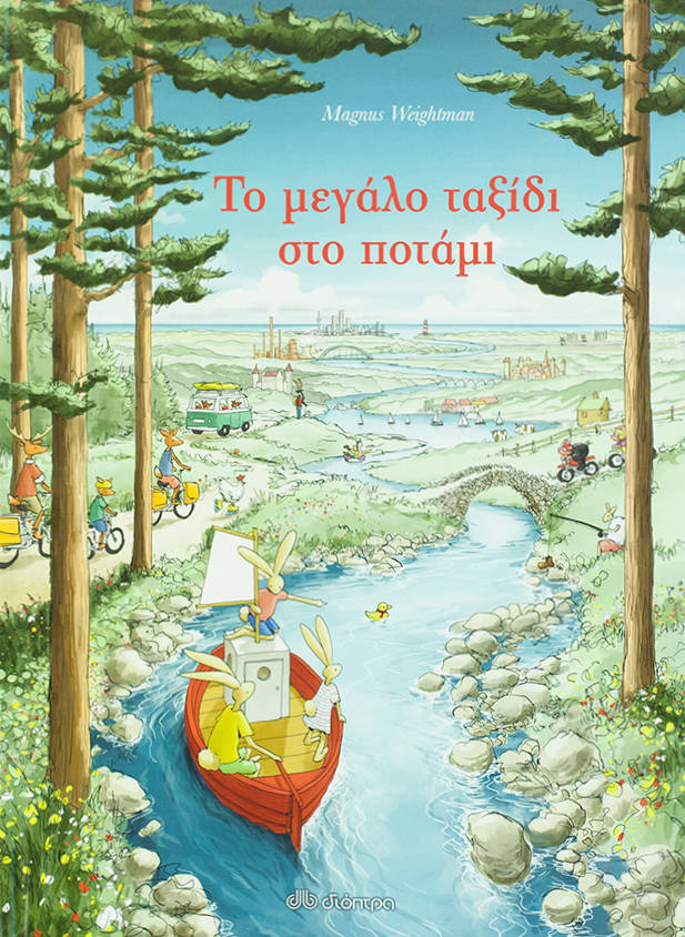 Το μεγάλο ταξίδι στο ποτάμι - Dadoo