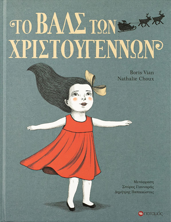 Το βάλς των Χριστουγέννων - Dadoo