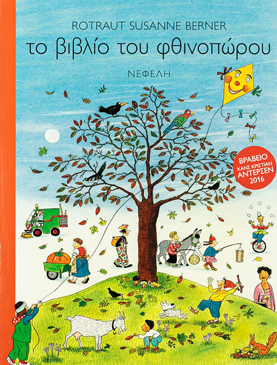 Το βιβλίο του φθινοπώρου - Dadoo