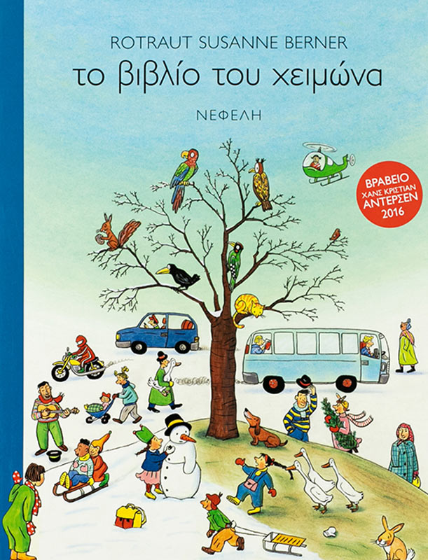 Το βιβλίο του χειμώνα - Dadoo