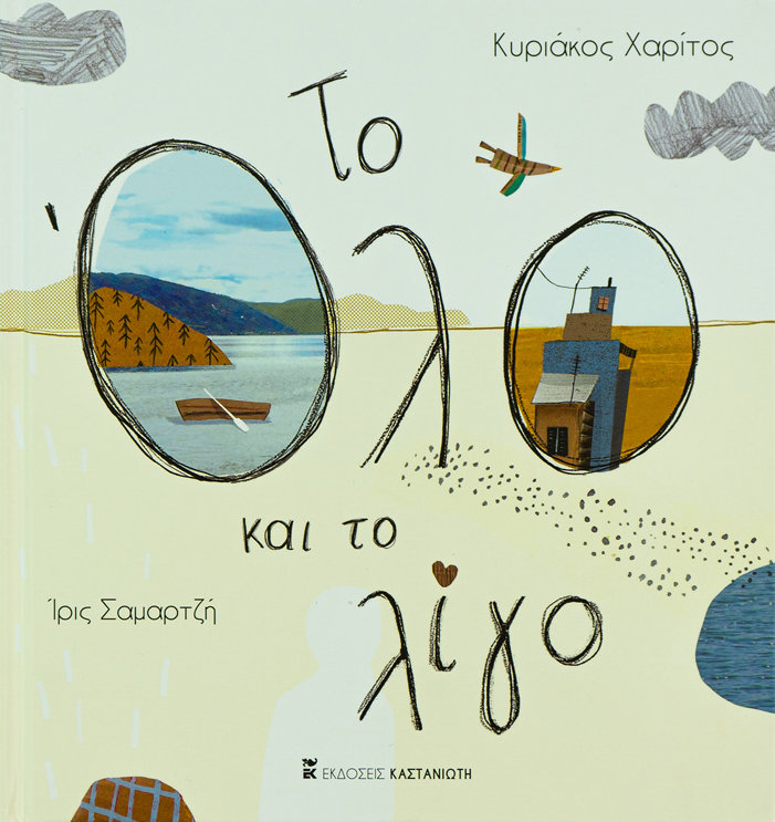 Το Όλο και το λίγο - Dadoo