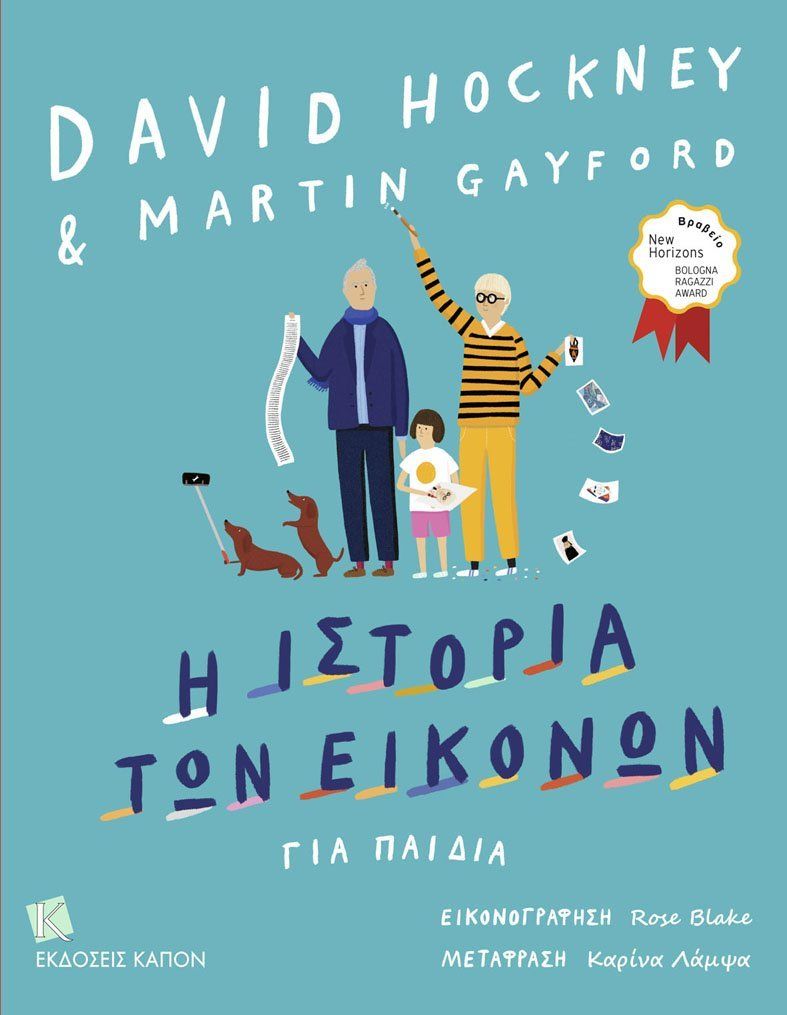 Η ιστορία των εικόνων για παιδιά - Dadoo
