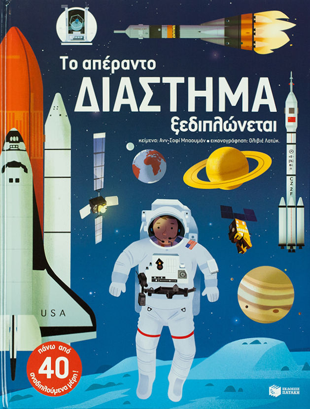 Το απέραντο διάστημα ξεδιπλώνεται - Dadoo