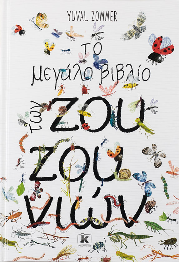 Yuval Zommer - Dadoo