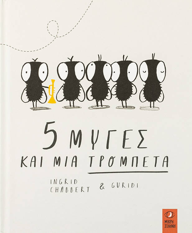 5 μύγες και μια τρομπέτα - Dadoo