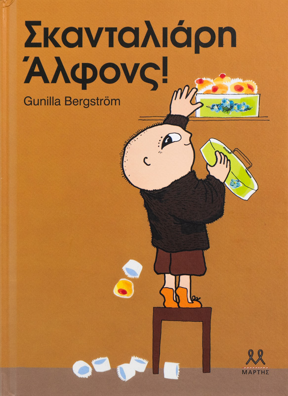 Σκανταλιάρη Άλφονς! - Dadoo