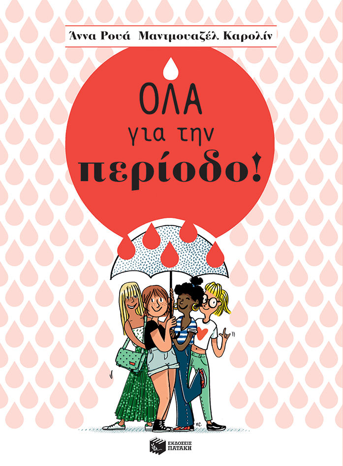 Όλα για την περίοδο! - Dadoo