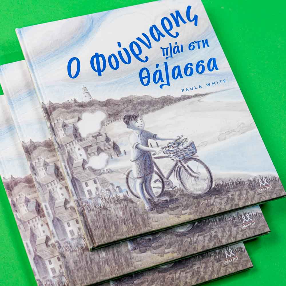 Ο φούρναρης πλάι στη θάλασσα - Dadoo