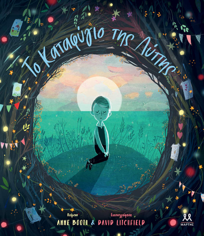 Το καταφύγιο της λύπης - Dadoo