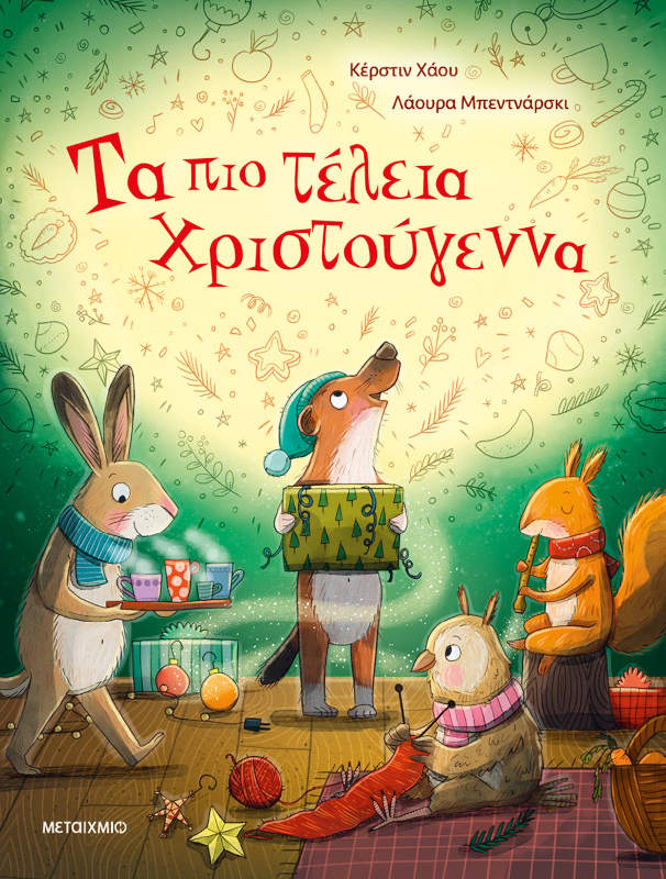 Τα πιο τέλεια Χριστούγεννα - Dadoo