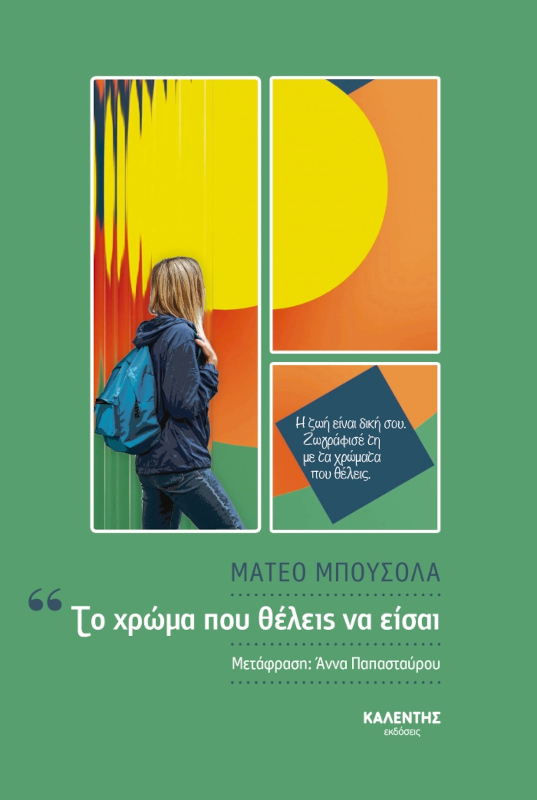 Το χρώμα που θέλεις να είσαι - Dadoo