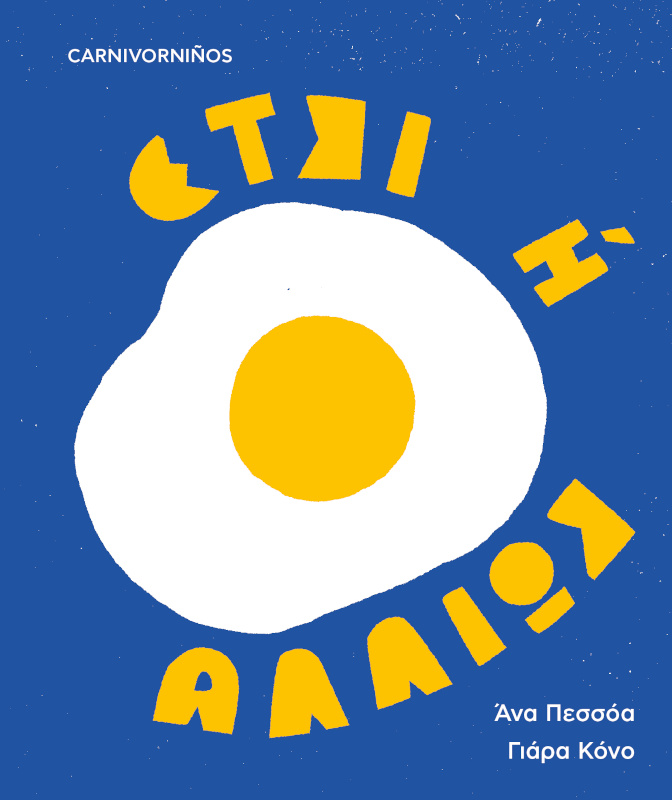 Έτσι ή αλλιώς - Dadoo
